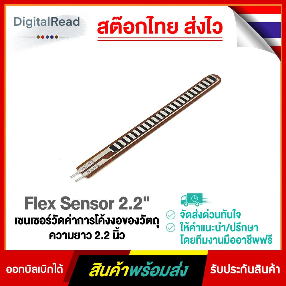 Flex Sensor 2.2" เซนเซอร์วัดค่าการโค้งงอของวัตถุ ความยาว 2.2 นิ้ว สต็อก ...