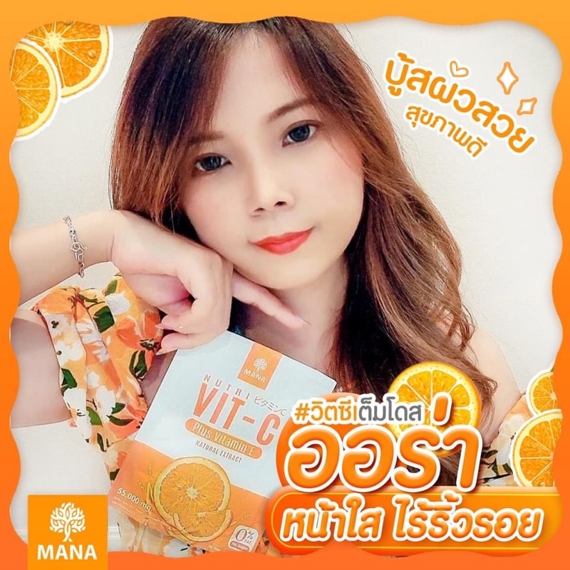 วิตามินซี มานานูทริวิตซี MANA Nutri VIT-C พร้อมส่ง️1แถม1ทันทีไม่ต้องลุ้น - sala_2022 - ThaiPick