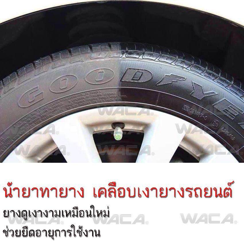 WACA 500ml น้ำยาเคลือบล้อยางรถยนต์ ให้ยางของคุณเงาดำเหมือนใหม่อยู่เสมอ เคลือบเงาพลาสติก ...