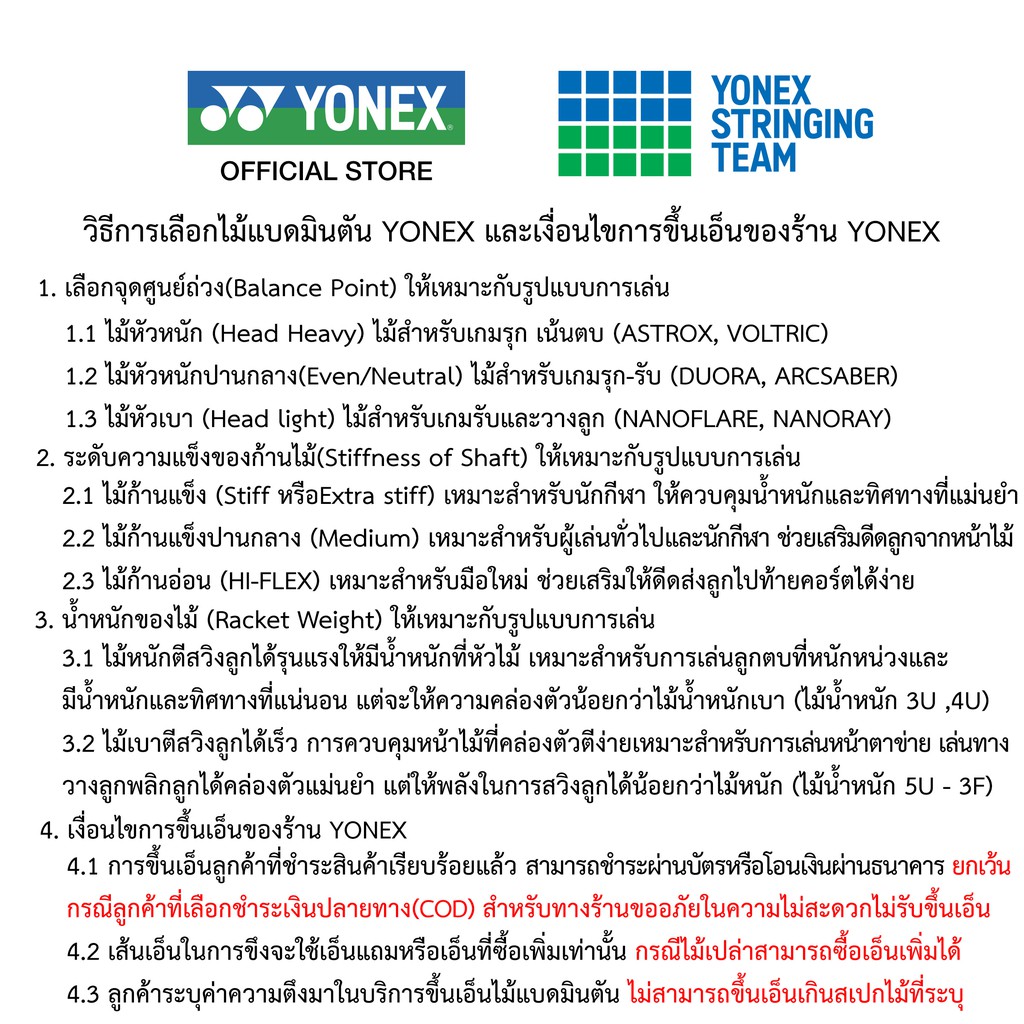 บริการขึ้นเอ็นไม้แบดมินตัน สำหรับไม้ที่มีเอ็นแถม YONEX Badminton ...