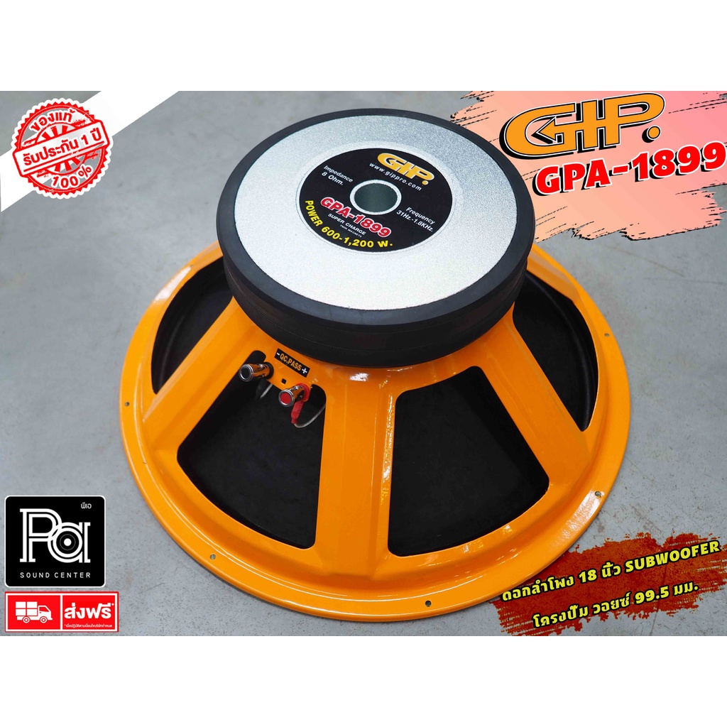 GIP GPA-1899 ดอกลำโพง 18 นิ้ว GIP GPA-1899 SPEAKER ลำโพง18 นิ้ว วอยซ์ 4 ...