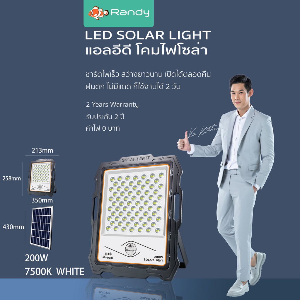 Randy LED Solar Light SLIM แอลอีดี สปอร์ตไลท์ โซล่าเซลล์ สลิม กันน้ำ ไฟ ...