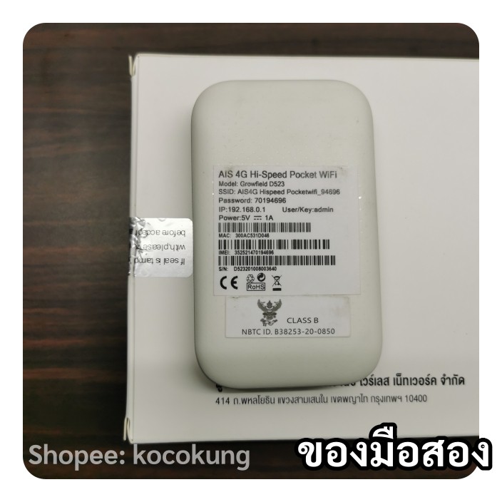 (สินค้ามือสอง) AIS 4G Hi-Speed Pocket WiFi (RUIO รุ่น Growfield D523) - kocokung - ThaiPick