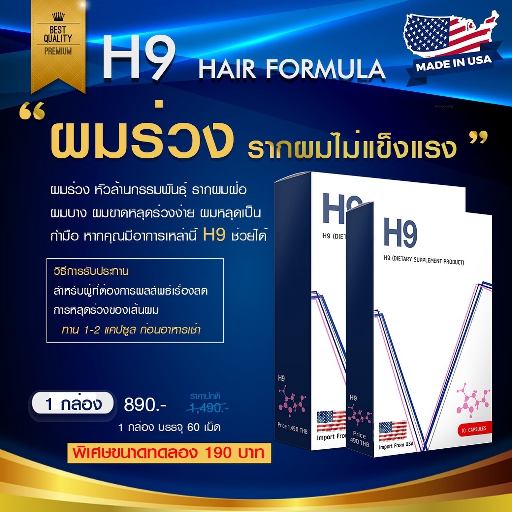 ส่งฟรี H9 วิตามินลดผมร่วง กระตุ้นรากผม Biotin ผมหนา ดกดำ - 2gshopee - ThaiPick