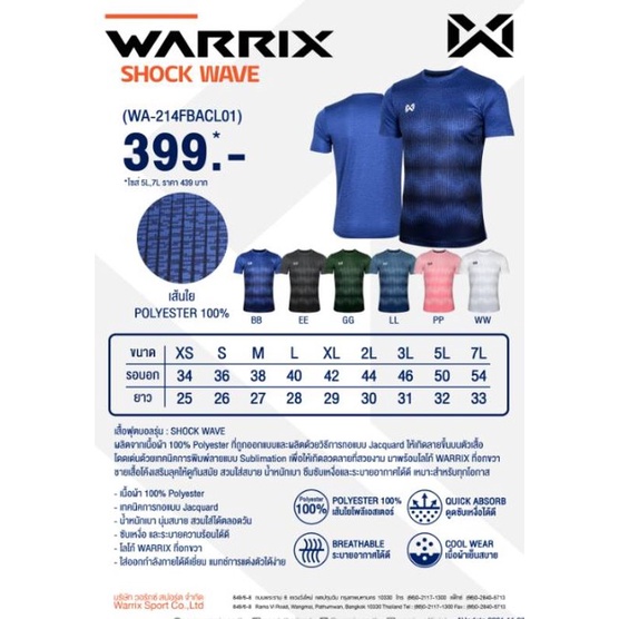 WARRIX เสื้อกีฬา Shock Wave (WA-214FBACL01) V.2 - warrix.official - ThaiPick