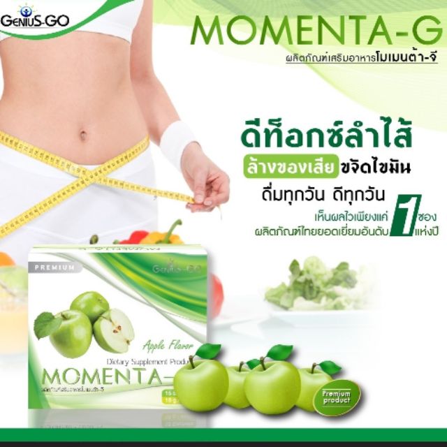 Momenta-g ถูกที่สุด พร้อมโปรโมชั่น มี.ค. 2023|BigGoเช็คราคาง่ายๆ