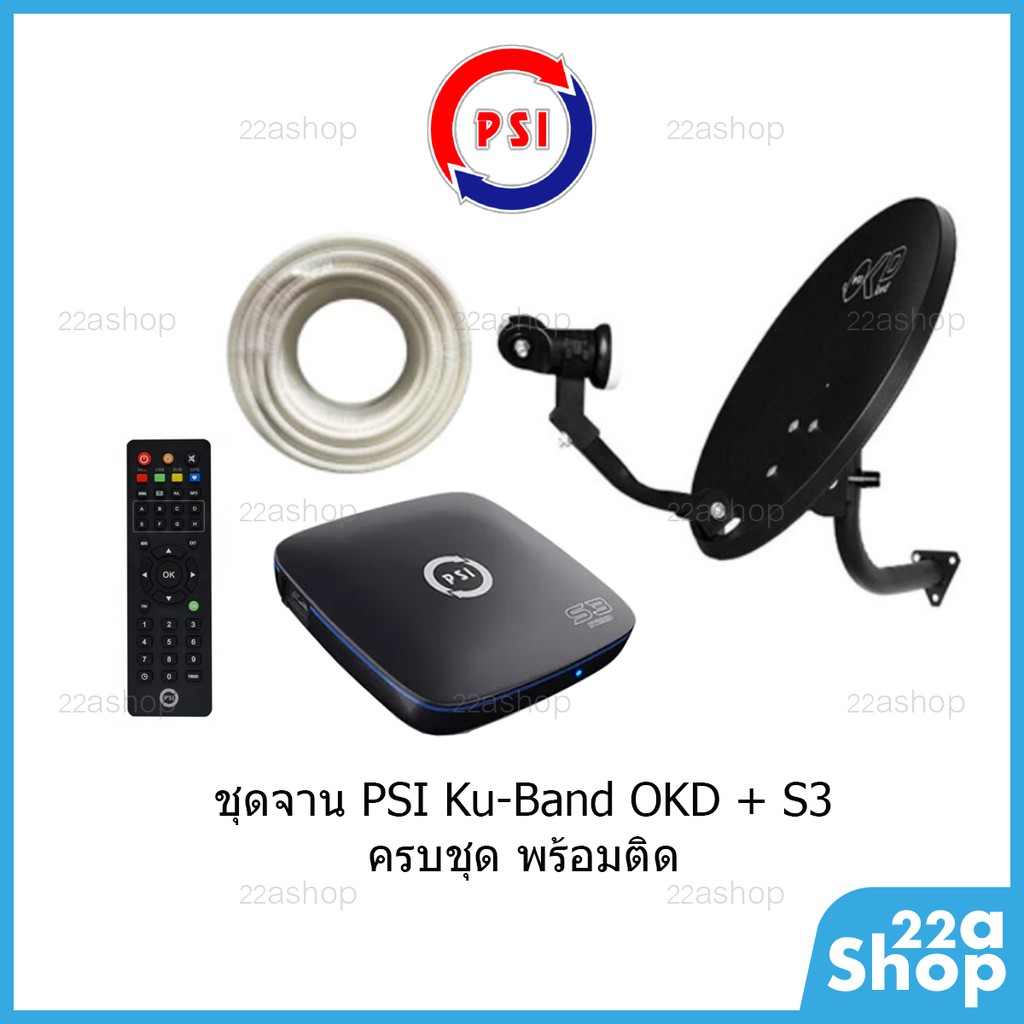 ชุดจานดาวเทียม PSI OKDเครื่อง S3สาย20ม. ชุดพร้อมติดตั้ง เปลี่ยนทีวีธรรมดาให้เป็นสมาร์ททีวี ด้วย ...