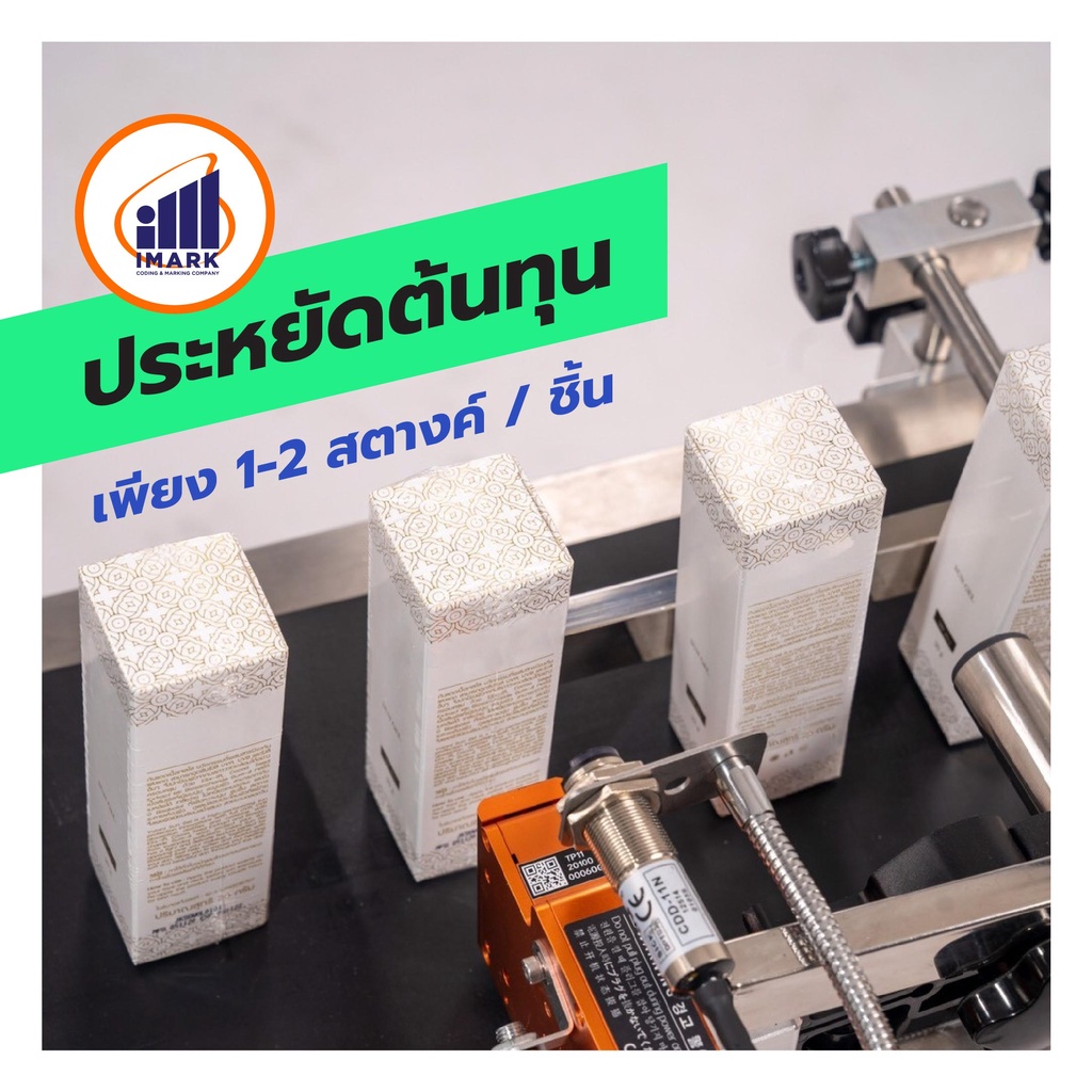 เครื่องพิมพ์วันที่ iMark Handheld Inkjet - imarkengineering - ThaiPick