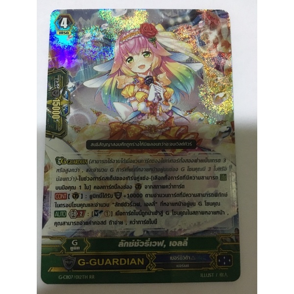 การ์ดแวนการ์ดแยกใบ เบอร์มิวด้า G-CB07 G-GUARDIAN | Shopee Thailand