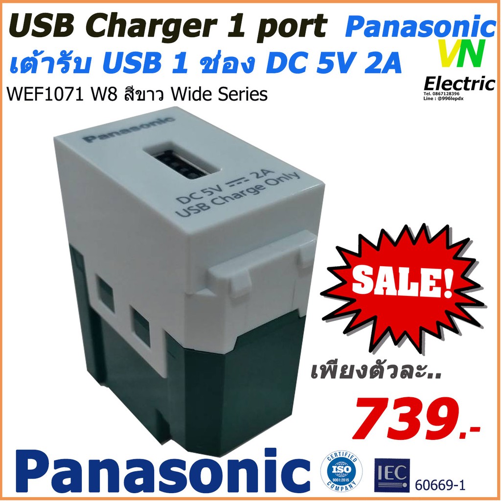 USB CHARGER 1 PORT WEF1071 W8 สีขาว WIDE SERIES Panasonic เต้ารับ USB 1 ...