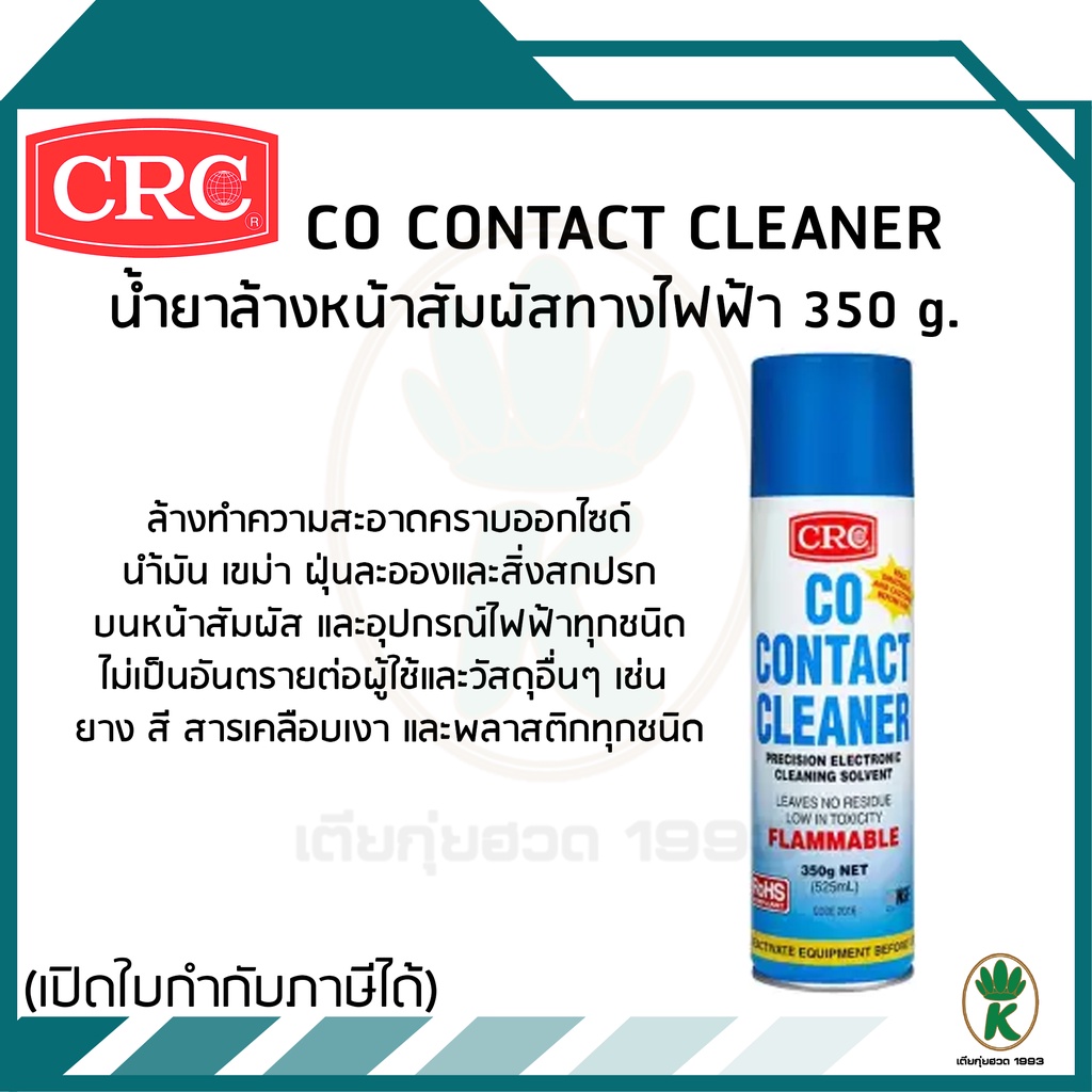CRC 2016 CO CONTACT CLEANER 350 g น้ำยาล้างหน้าสัมผัสทางไฟฟ้า | Shopee ...