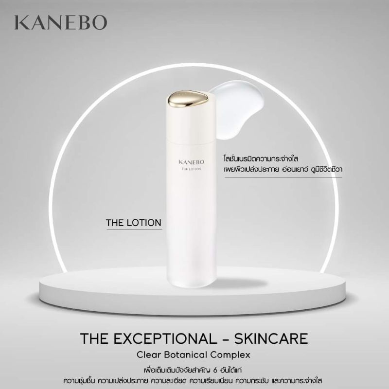Kanebo The Lotion 150ml -The exceptional | Shopee Thailand