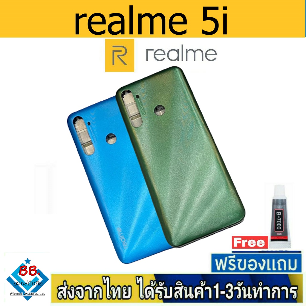 Realme 5i ฝาหลัง กระจกหลัง พร้อมกาว ฝาหลังSamsung ฝาหลัง Realme5i - bb ...