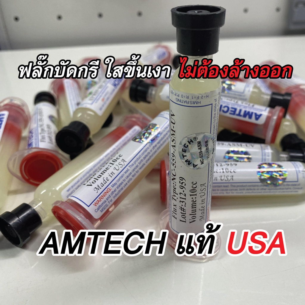 #FLUX AMTECH ฟลั๊กแท้ USA บัดกรีง่าย ใสขึ้นเงา ลงทุกขา ไม่ต้องล้างออก ...