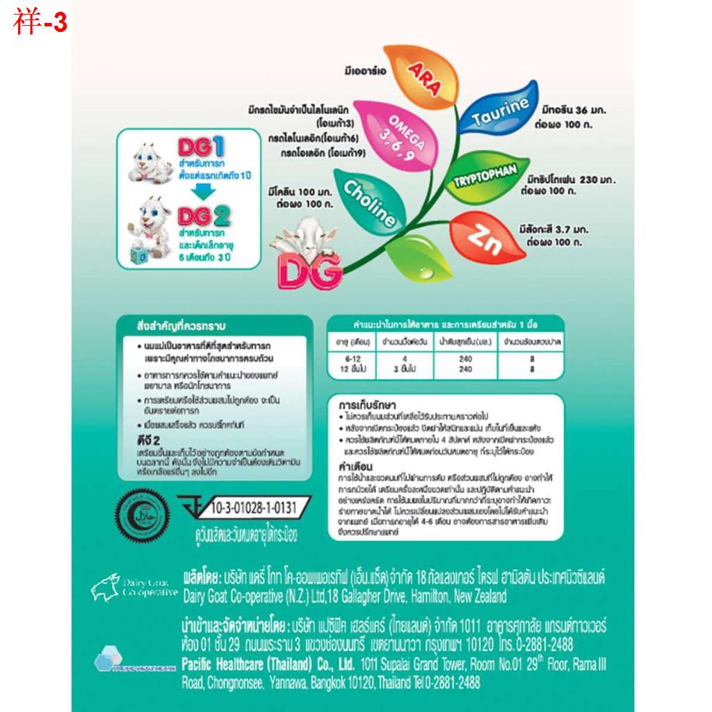 DG2 Goat Milk Follow On 800g อาหารสูตรต่อเนื่องสำหรับทารกและเด็กเล็ก ...