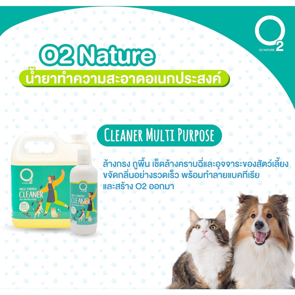 O2 โอทู น้ำยาดับกลิ่นฉี่ เช็ดล้าง ถูทำความสะอาด ไล่แมลงวัน เห็บ หมัด ไร สูตรธรรมชาติ ปลอดสารเคมี ...
