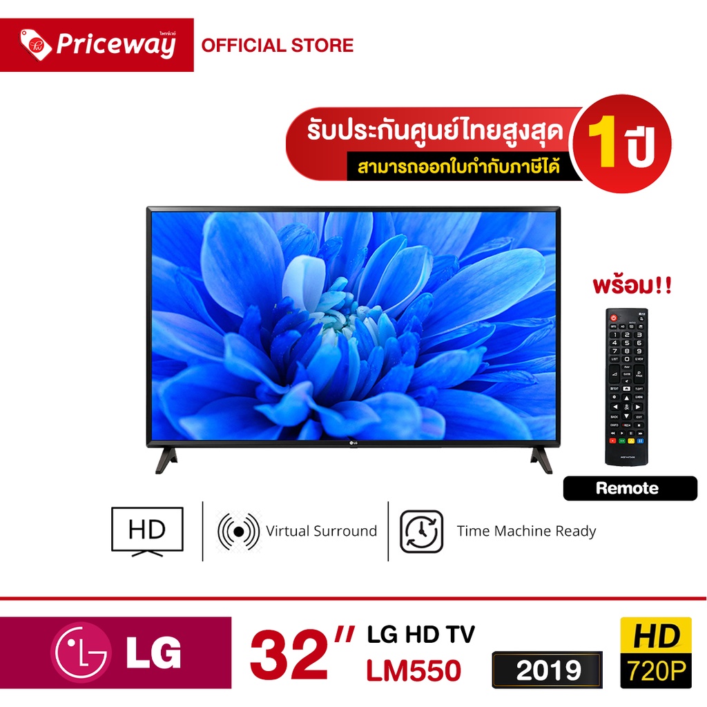 LG HD TV 32LM550 ขนาด 32 นิ้ว รุ่น 32LM550BPTA รุ่นปี 2019 ...
