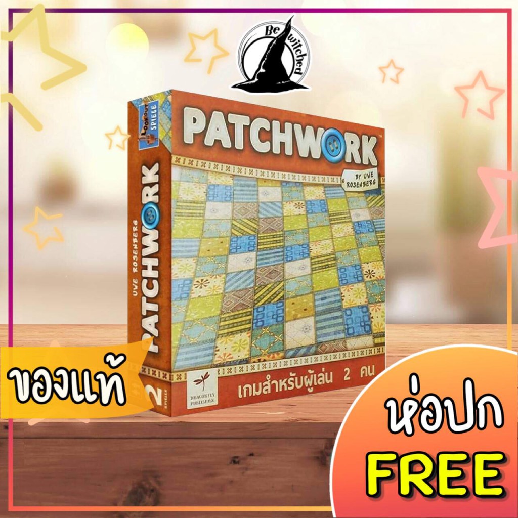 Patchwork Board Game ภาษาไทย ห่อปกฟรี - alisa.gam - ThaiPick