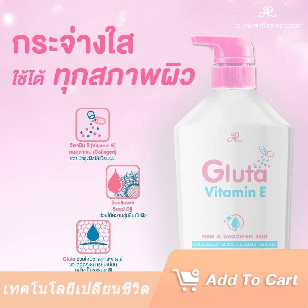 พร้อมส่ง AR Gluta Vitamin E Collagen Moisturing Serum อารอน กลูต้า ...