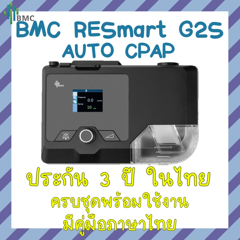 (พร้อมส่ง) เครื่องช่วยหายใจอัดอากาศแรงดันบวก BMC Auto Cpap G2s (รับประกัน3ปี) - bmc_thailand ...