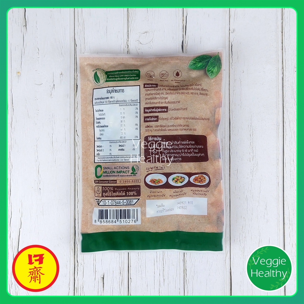 หมูกรอบจากพืช มีทซีโร่ (Meat Zero) ขนาด 200 กรัม Plant-Based Crispy ...