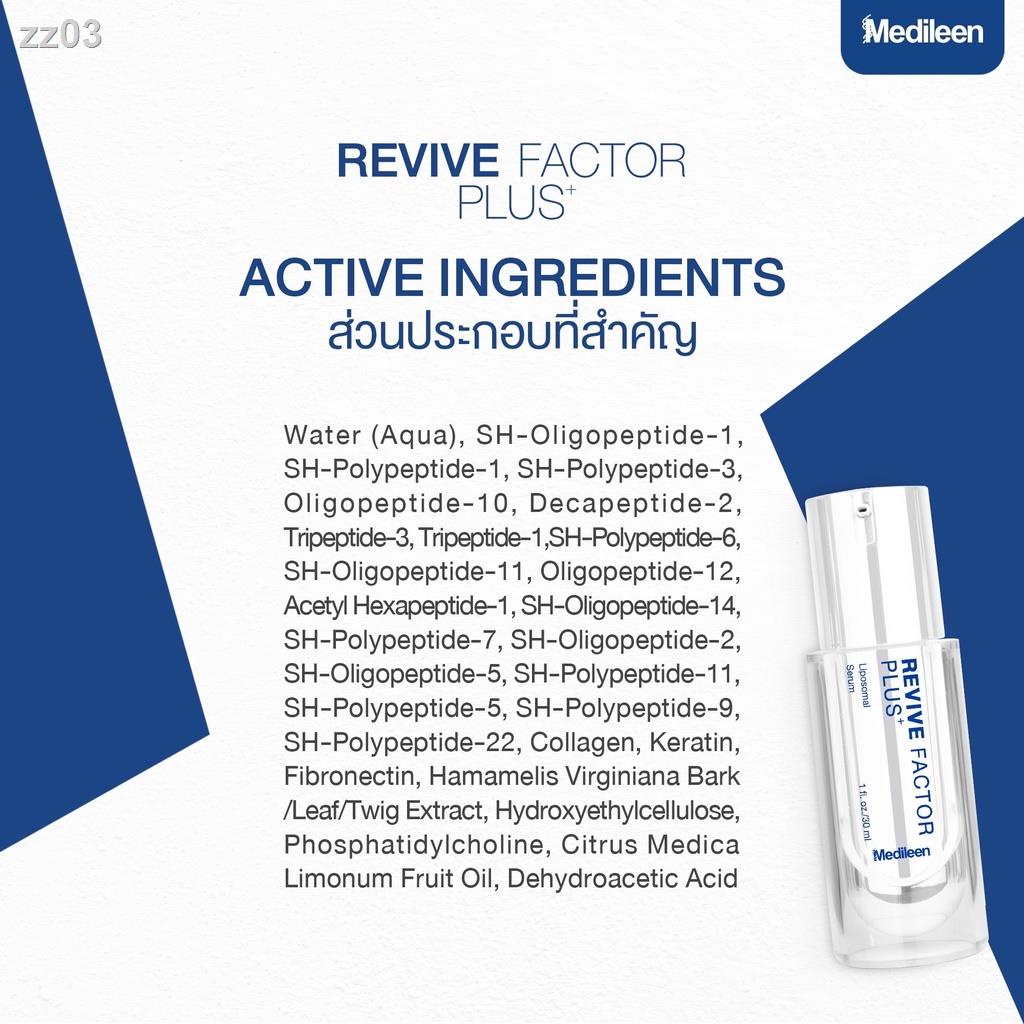 Medileen revive factor เมดิลีน ล๊อตใหม่ ของแท้ส่งไวมีสะสม) รีไวท์ ...