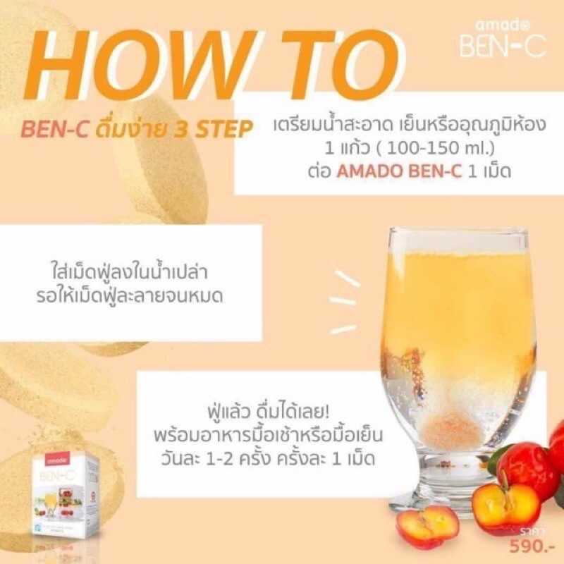 Amado Ben C อมาโด้ เบน ซี 10 เม็ด 1 กล่อง วิตามิน ซี เม็ดฟู่ Vitamin C ...