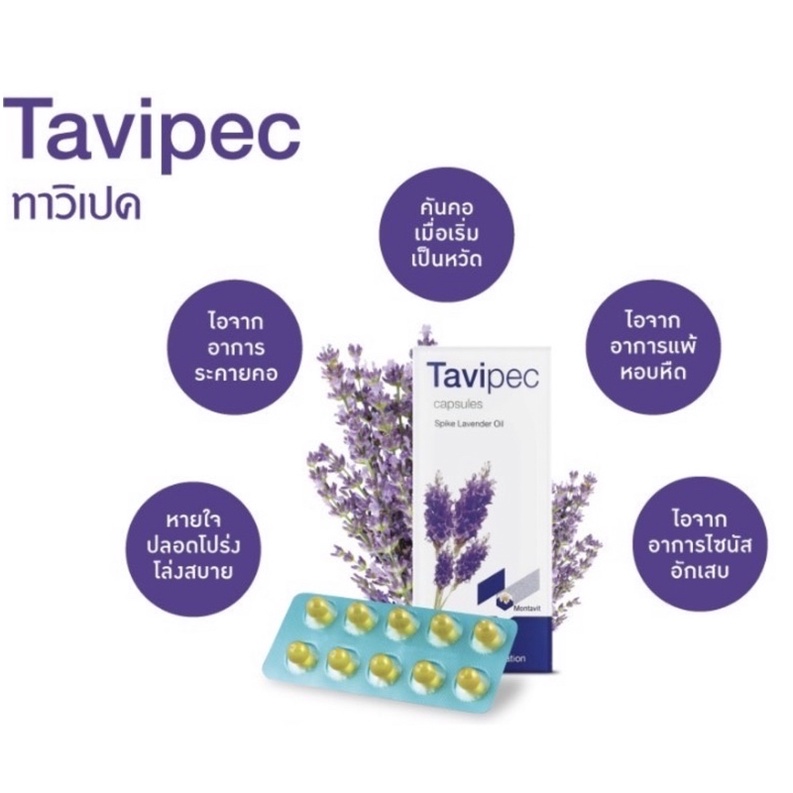 Tavipec ถูกที่สุด พร้อมโปรโมชั่น มี.ค. 2023|BigGoเช็คราคาง่ายๆ