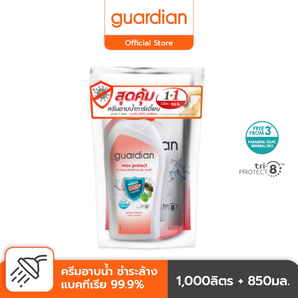 ครีมอาบน้ำ การ์เดี้ยนแอนตี้แบค แม็กซ์โพรเทค 1000 มล.รีฟิล 850 มล. GUARDIAN MAX PRORECT ...