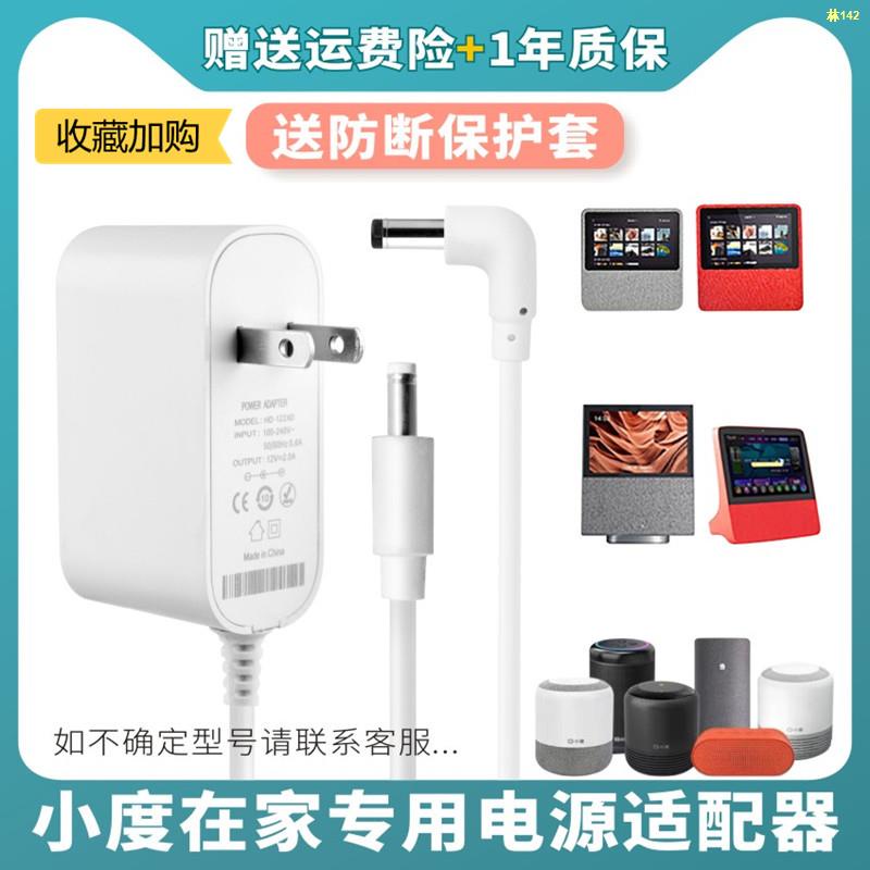 Xiaodu ที่บ้าน 1S 1C NV5001 NV6001 ลำโพงสมาร์ท 12V2A สายไฟอะแดปเตอร์สายชาร์จ ...