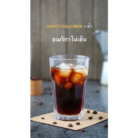 COFFETTI COLD BREW กาแฟสกัดเย็นพร้อมดื่ม เมล็ดกาแฟคั่วเข้ม ออร์แกนิค อราบิก้า อเมริกาโน่ ...