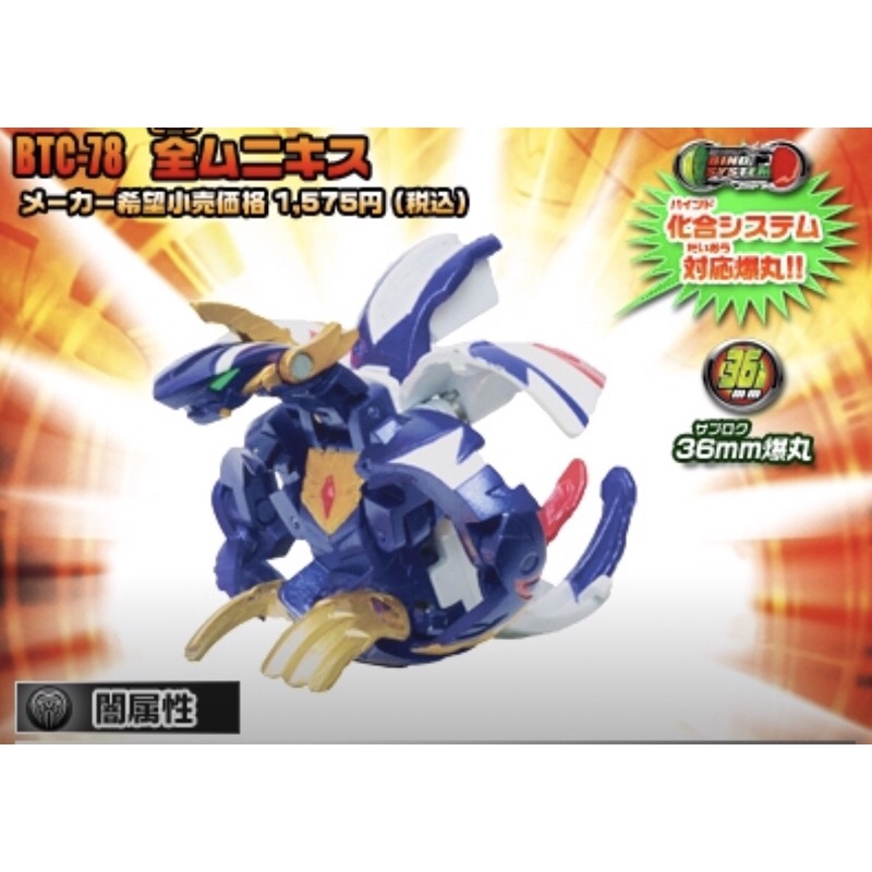 Bakugan Bakutech BTC-78 Darkus Zeta Munikis Japan Sega Toys บาคุกัน ...