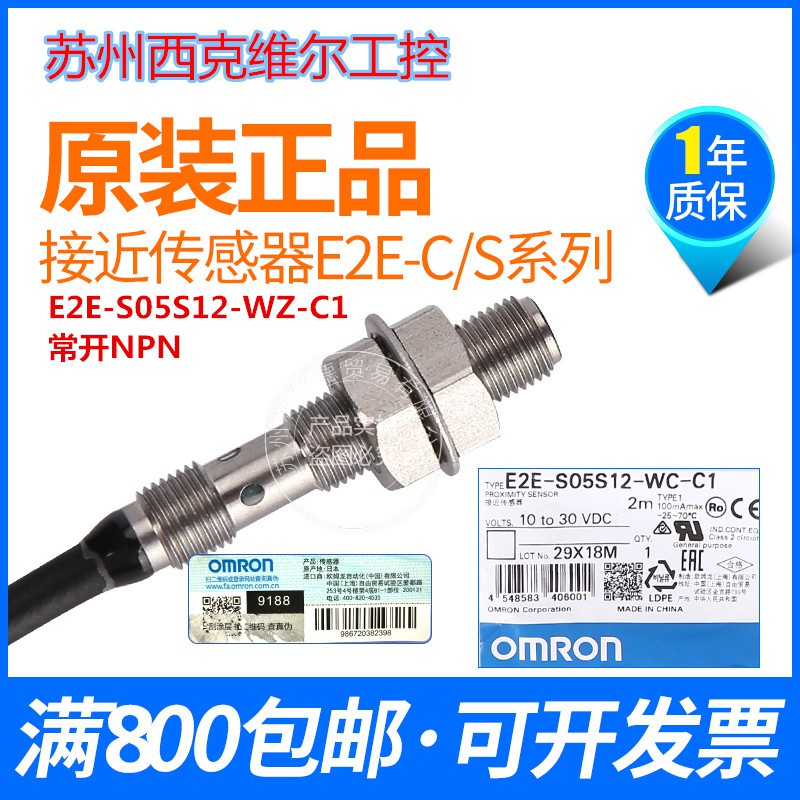 Original Omron proximity switch sensor E2E-S05S12-WC-C1 series M5 NPN normally open - sumei345 ...