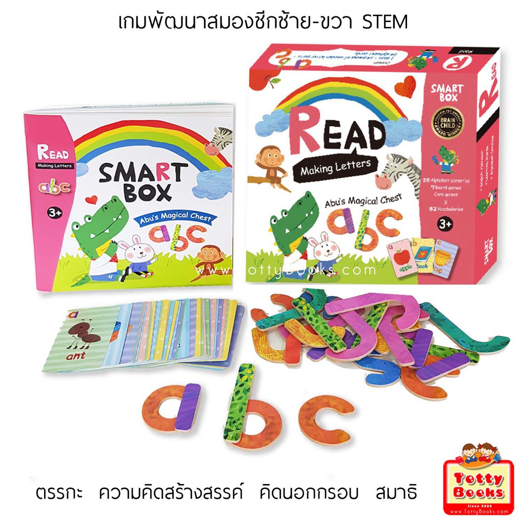 (3 - 8 ขวบ) ของเล่นฝึกสมอง เสริมไอคิว STEM Smart Box - Read Creating Letter - tottybooksandtoys ...