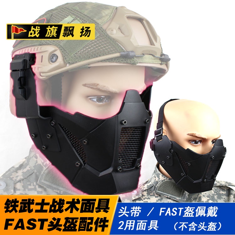 Iron Samurai Mask Dual Mode Headband System FAST Helmet Mask Outdoor ...