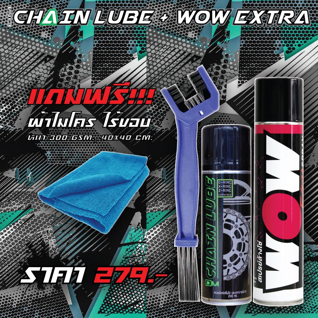 ถูกก ( 600 ML ) สเปรย์ล้างโซ่เกรดพรีเมี่ยม Wow Lube 71 - doctorbiker ...