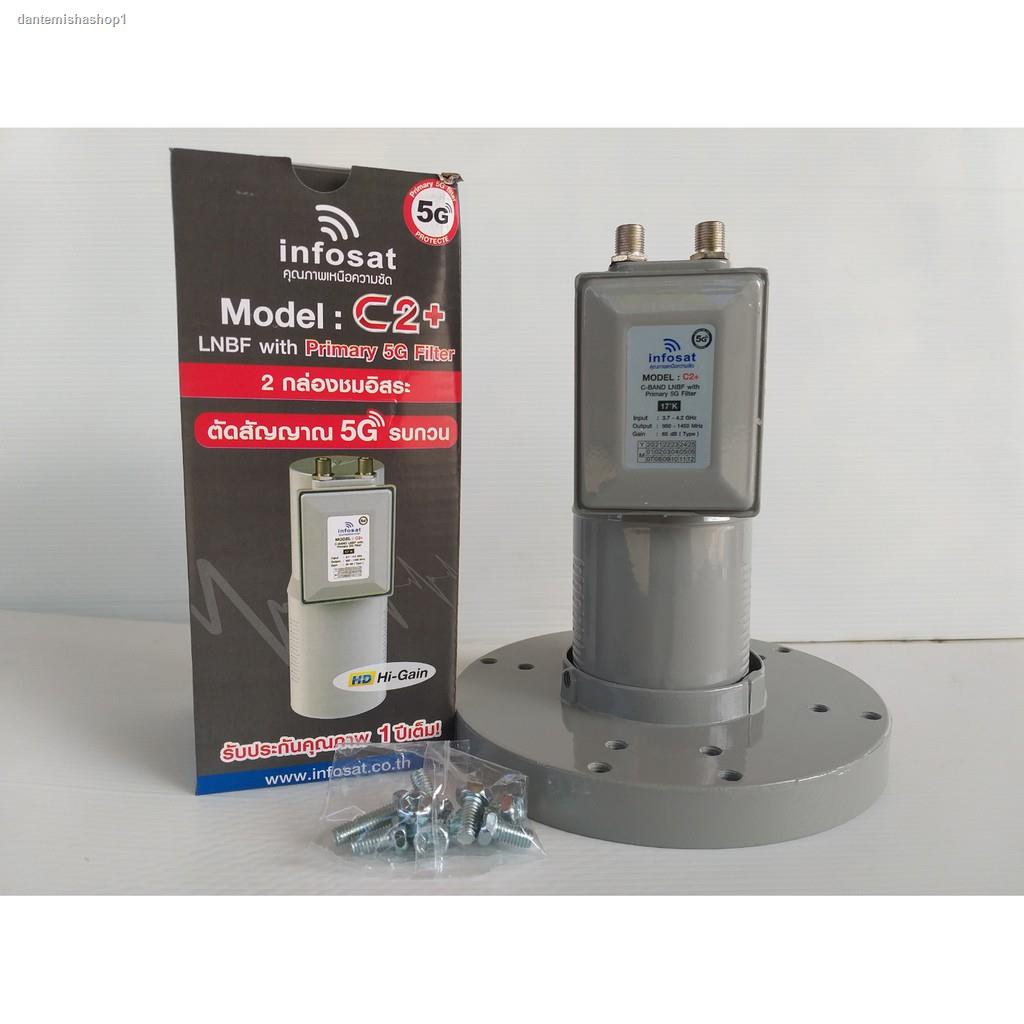 จัดส่งเฉพาะจุด จัดส่งในกรุงเทพฯLNBF INFOSAT รุ่น C2 ระบบ C-Band ตัดสัญญาณรบกวน 5G Model C2 (C ...