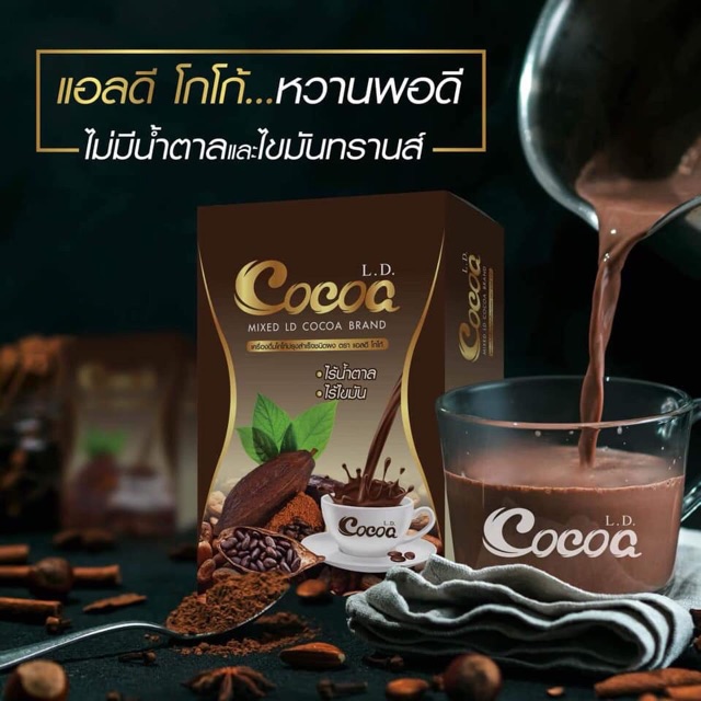 โกโก้ แอลดี L.D. Cocoa - memerryshop - ThaiPick