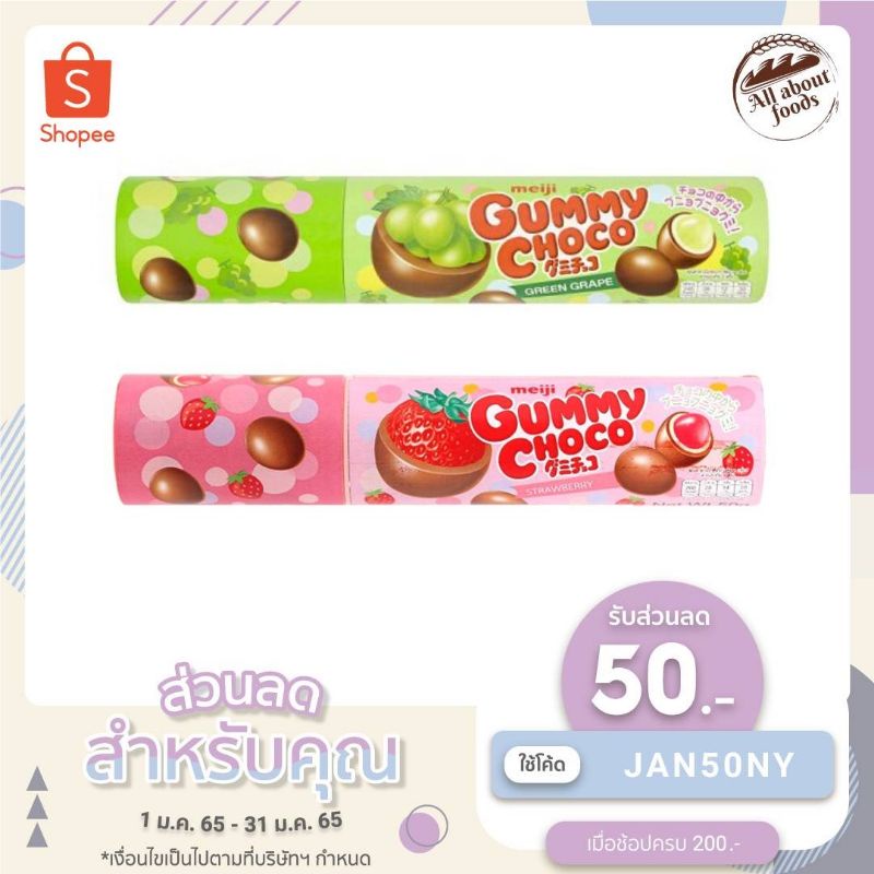 Meiji Gummy Choco Green Grape Strawberry 50 gขนมช็อกโกแลตเคลือบ วุ้นเจ ...