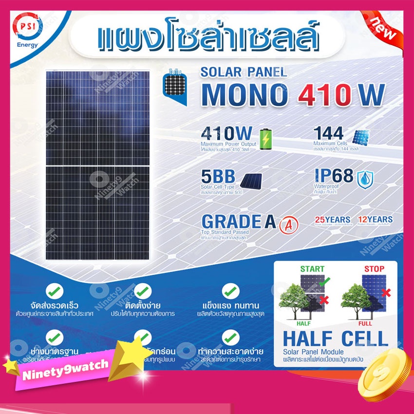 PSI SOLAR CELL แผงโซล่าเซลล์ MONO ขนาด 410W | Shopee Thailand