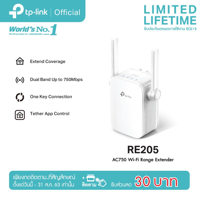 TP-Link RE205 AC750 Repeater ตัวขยายสัญญาณ WiFi (Wi-Fi Range Extender ...