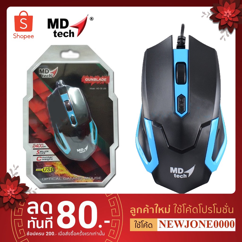 MD-TECH (MD-36) USB OPTICAL MOUSE เม้าส์สำหรับเล่นเกมส์ | Shopee Thailand