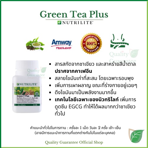 Green Tea Plus Calow Block Burn Nutrilite Amway กรีนทีพลัส แอมเวย์ นิว ...