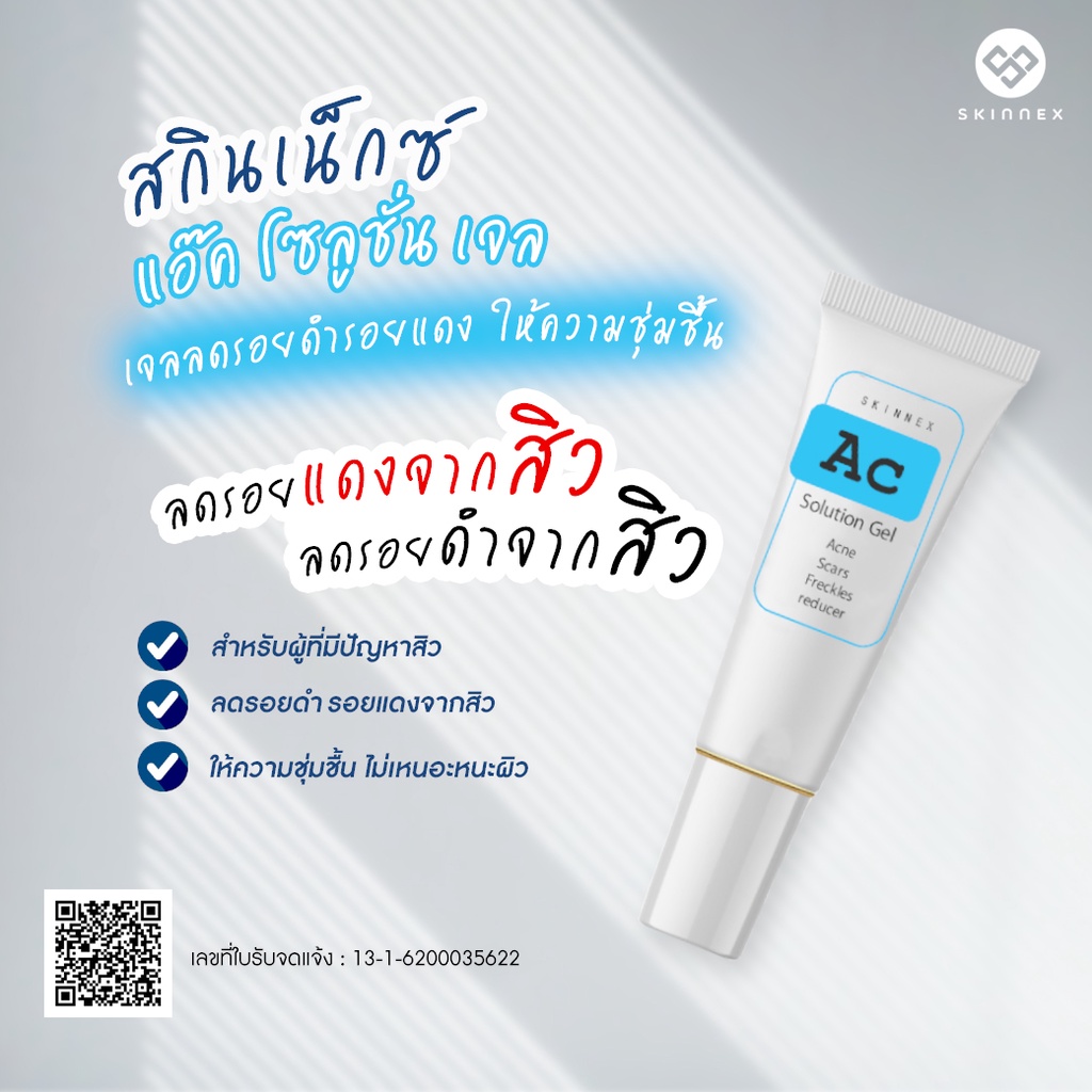 Skinnex Ac Solution Gel เจลลดรอยดำรอยแดงจากสิว - skinnexofficial1 - ThaiPick