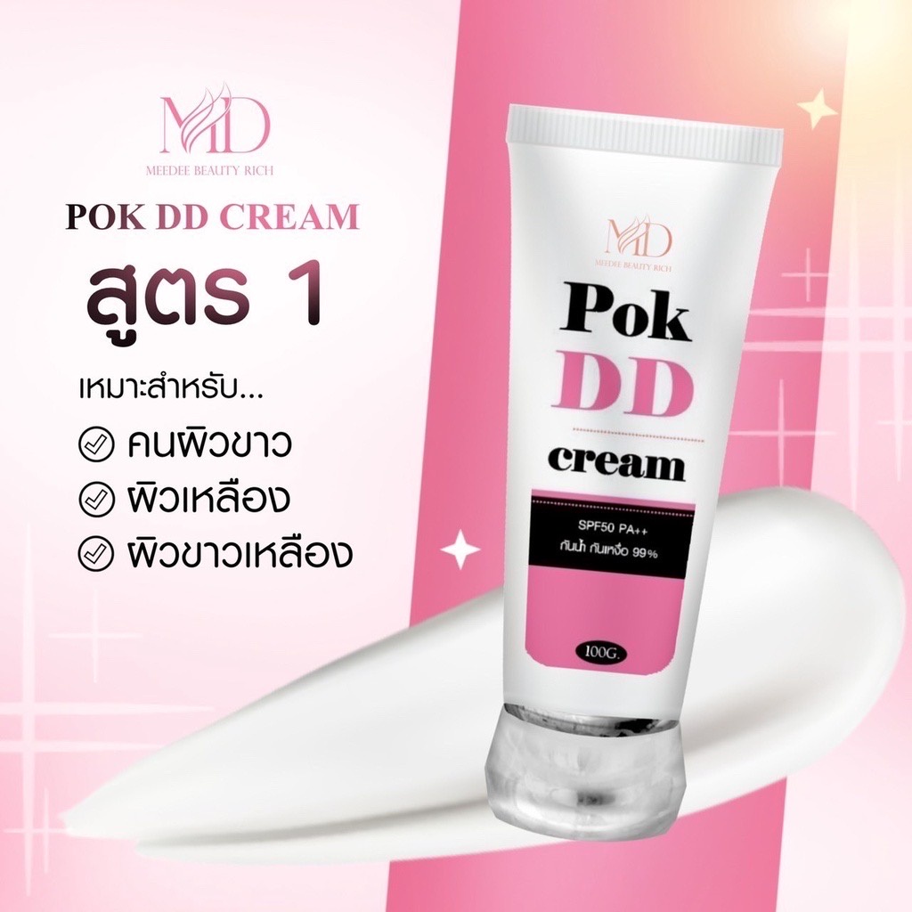 POK DD พอกดีดี ครีมพอกผิวขาวดูเป็นธรรมชาติ กันแดด SPF50PA กันน้ำ กันเหงื่อ บำรุงผิว - jk ...
