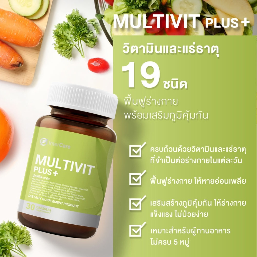 แพ็คคู่ Intercare Multivit มัลติวิตพลัส วิตามินรวม และแร่ธาตุ19 ชนิด สำหรับวัยเรียน วัยทำงาน ...