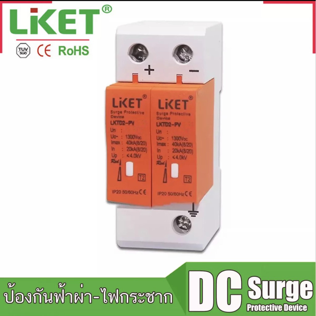 DC Surge Protector Device SPD 30KA-60KA ป้องกันฟ้าผ่า ไฟกระชาก สำหรับโซ ...
