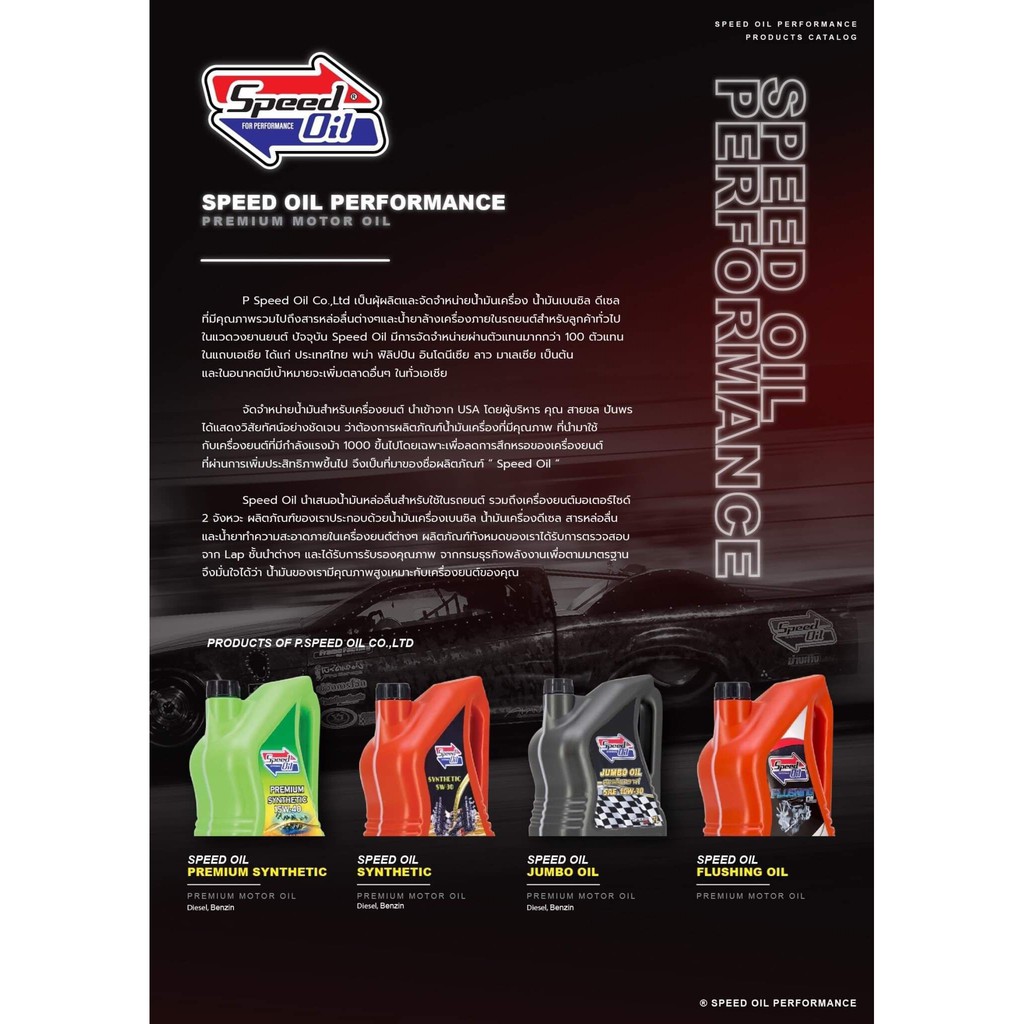 Speed Oil 5w-30 น้ำมันเครื่องสังเคราะห์แท้ 100 สำหรับเครื่องยนต์ดีเซล ...