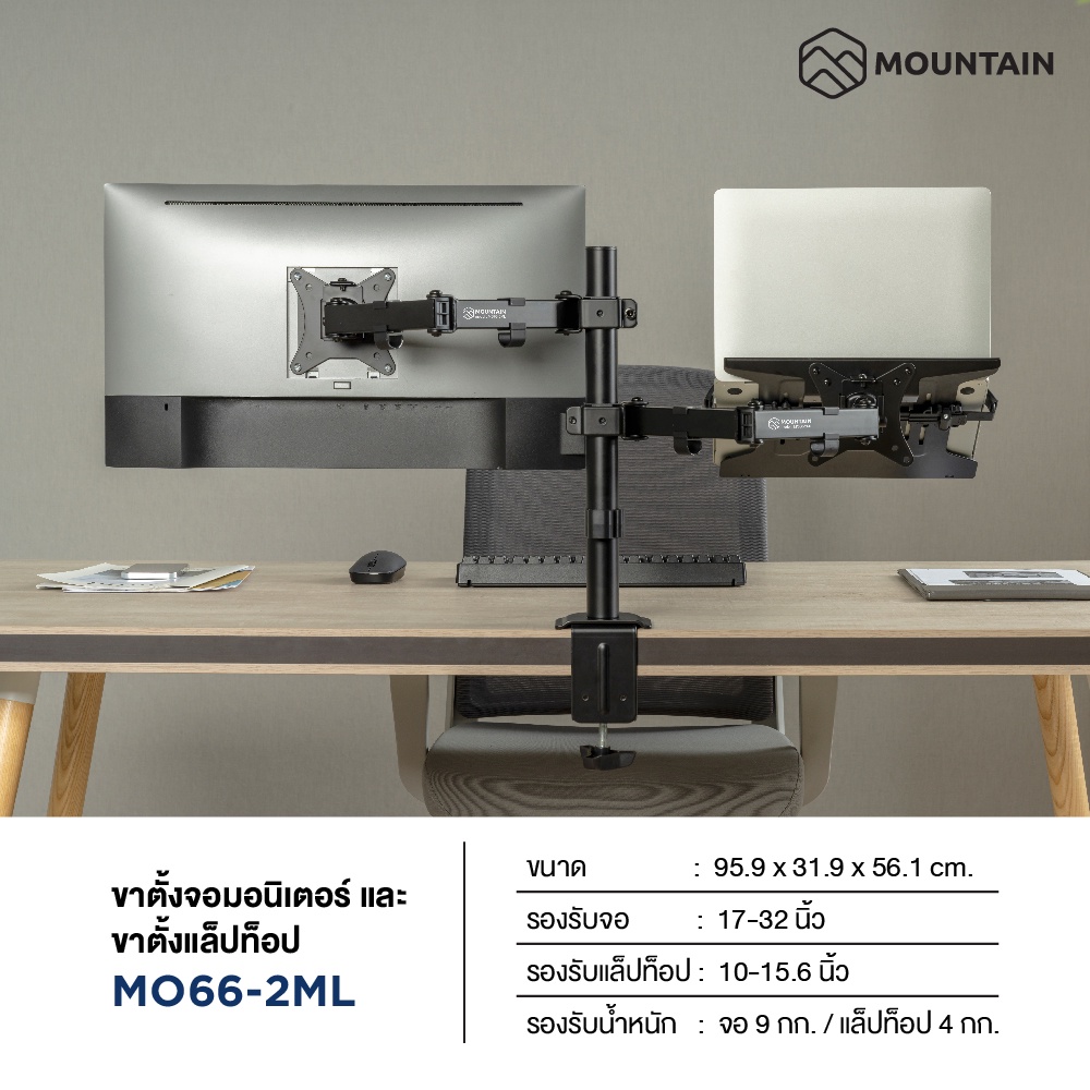 Mountain ขาตั้งจอคอม ขาตั้งจอมอนิเตอร์ ที่วางโน๊ตบุ๊ค ขาตั้งโน๊ตบุ๊ค ...