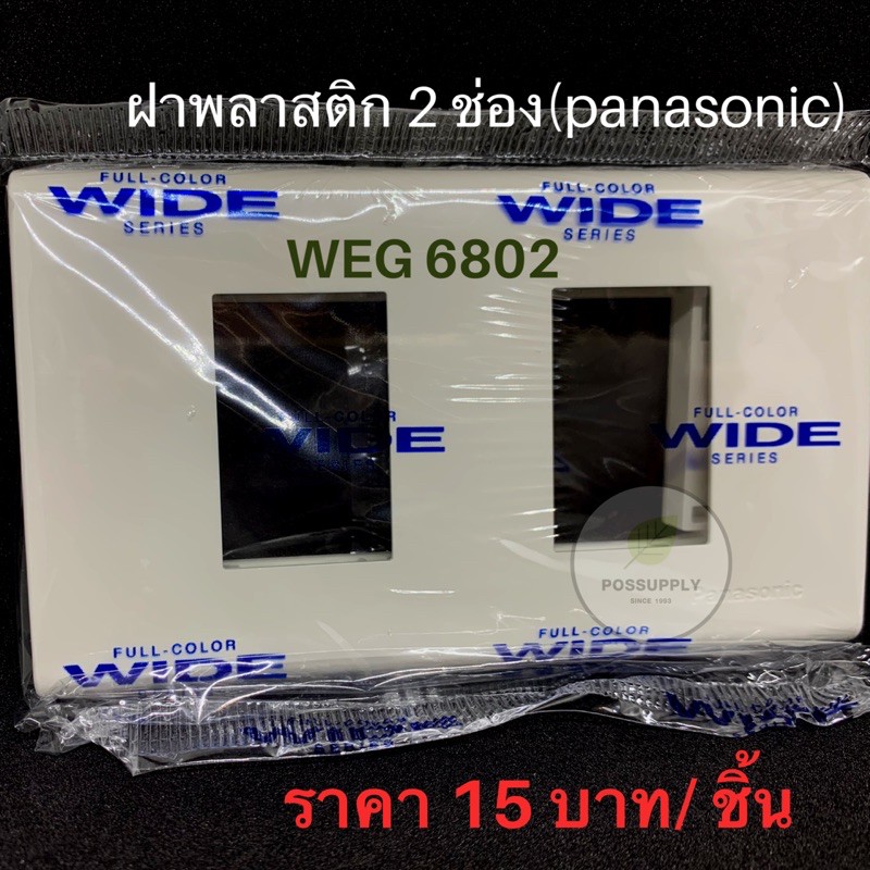 PANASONIC หน้ากาก 1ช่อง 2ช่อง 3ช่อง สีแดง ฝาพลาสติก 1,2,3 ช่อง รุ่น Wide WEG6803RK - yuenyong29 ...